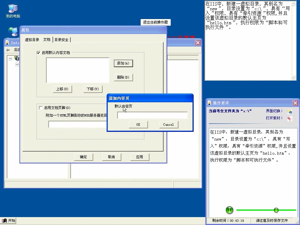 江苏省高中信息技术学业水平合格性测试——IIS操作演示