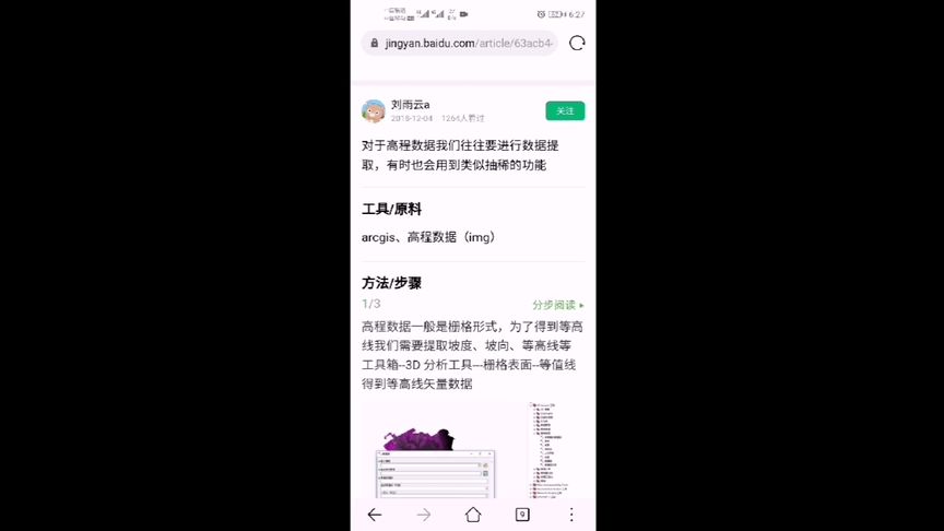 ArcGIS对高程数据进行概化处理操作
