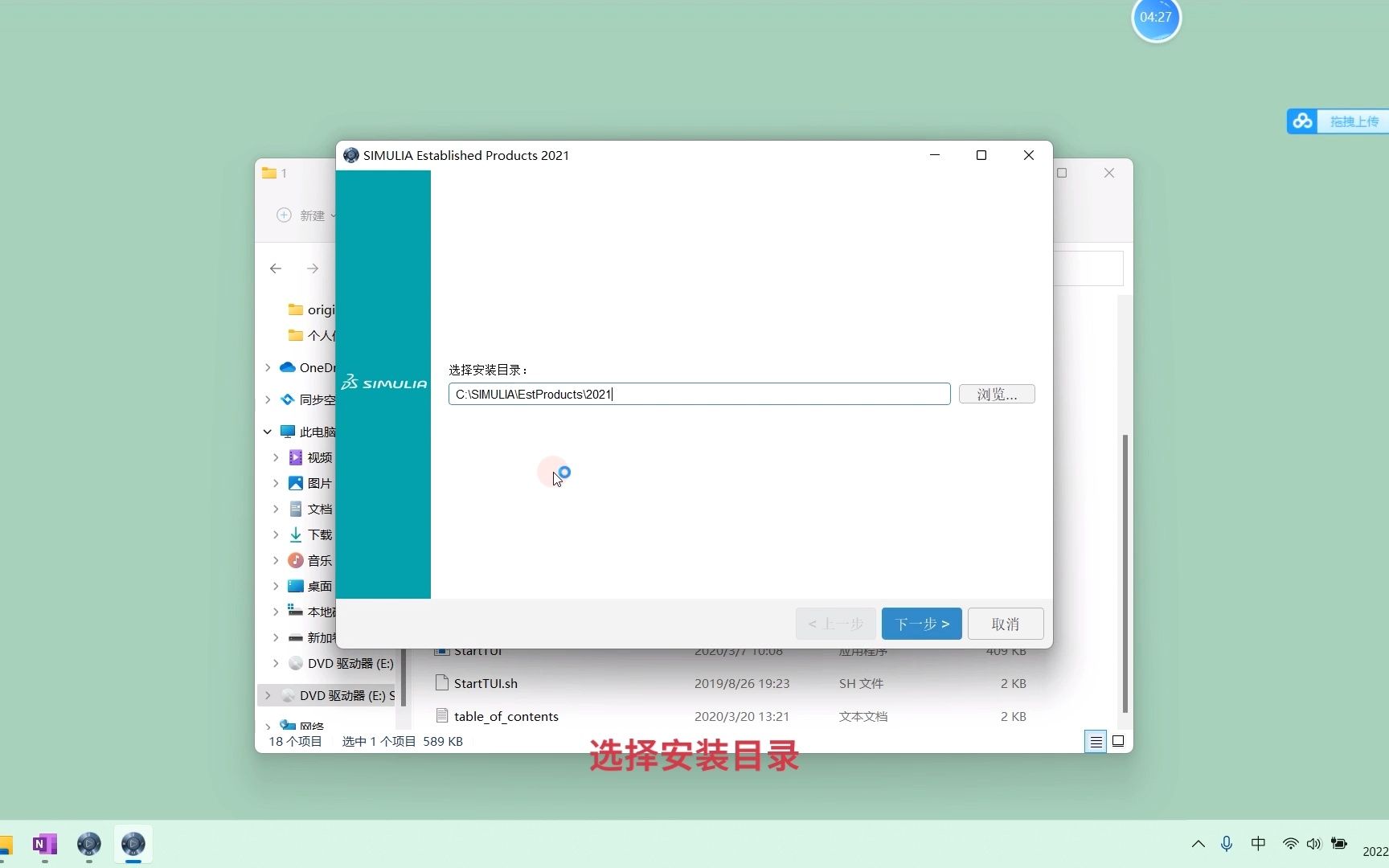 Abaqus2021安装教程附有安装包,保姆级教程win11