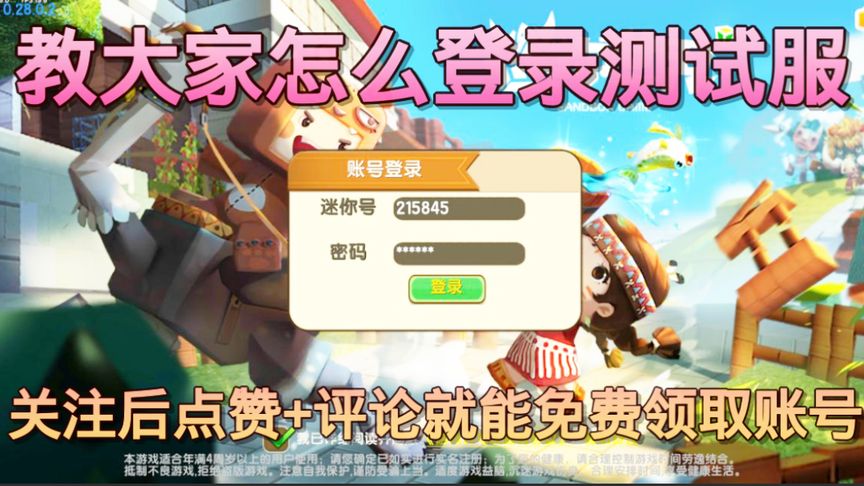 迷你世界:教小伙伴们怎么登录测试服!版本更新内容先知道