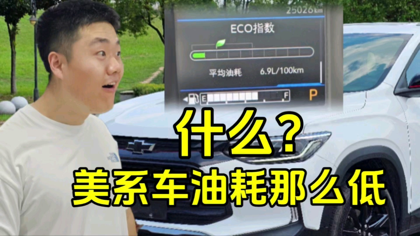 我花四万多买的二手车,没想到油耗惊人,动力也惊人