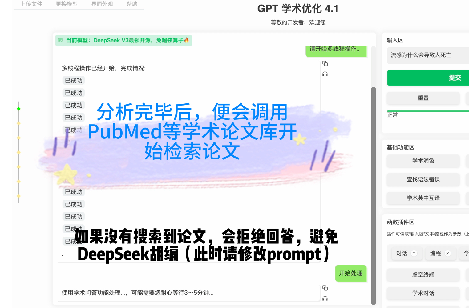 DeepSeek医学版发布,对接PubMed数据库,实时检索文献进行科研问答