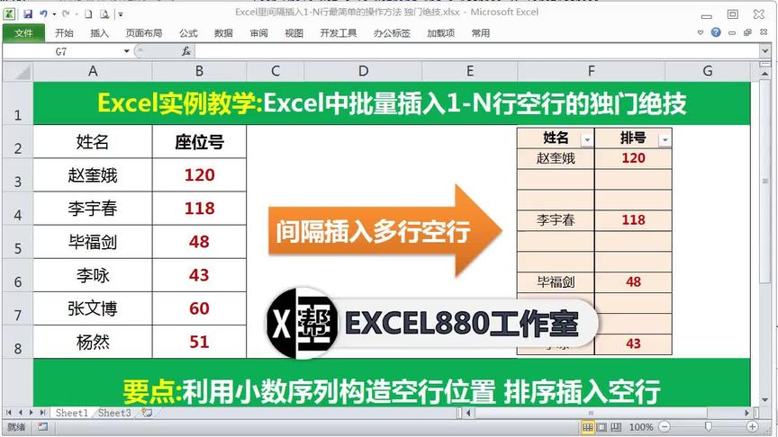 Excel中批量隔行插入1行或者多行空行的独门绝技