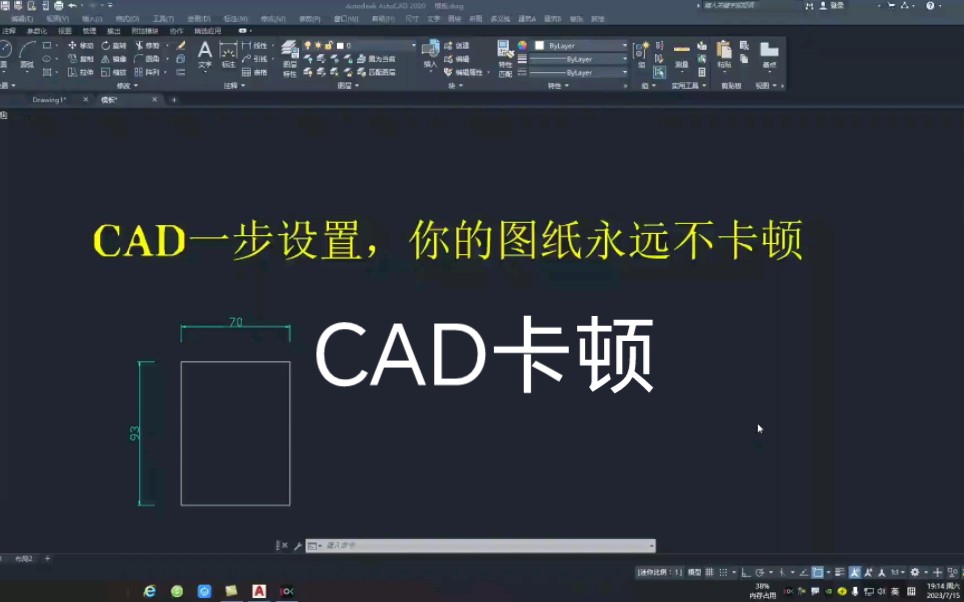 一步设置,让你的cad永远不卡顿