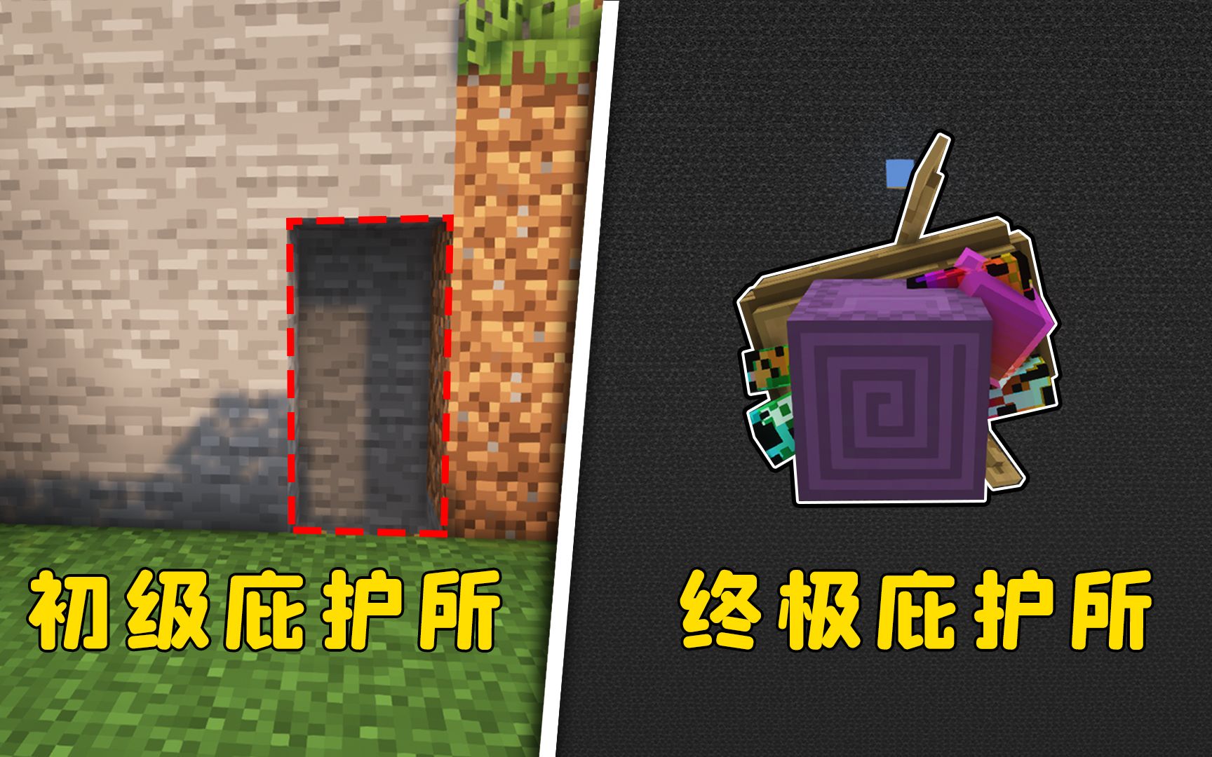 我的世界:终极庇护所,能找到,算我输_哔哩哔哩bilibili_我的世界