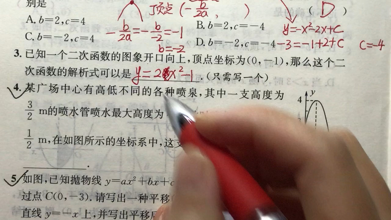 待定系数法求二次函数解析式