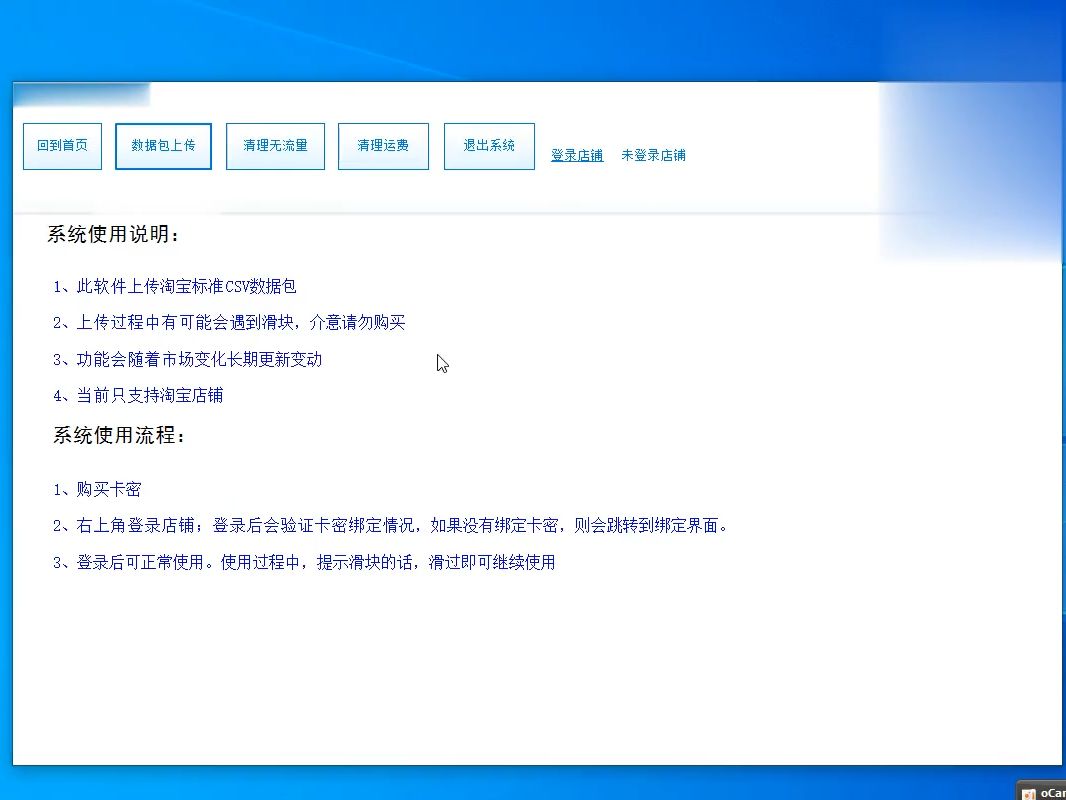 淘宝CSV数据包上货嘀嗒上货-拾富软件shifu369
