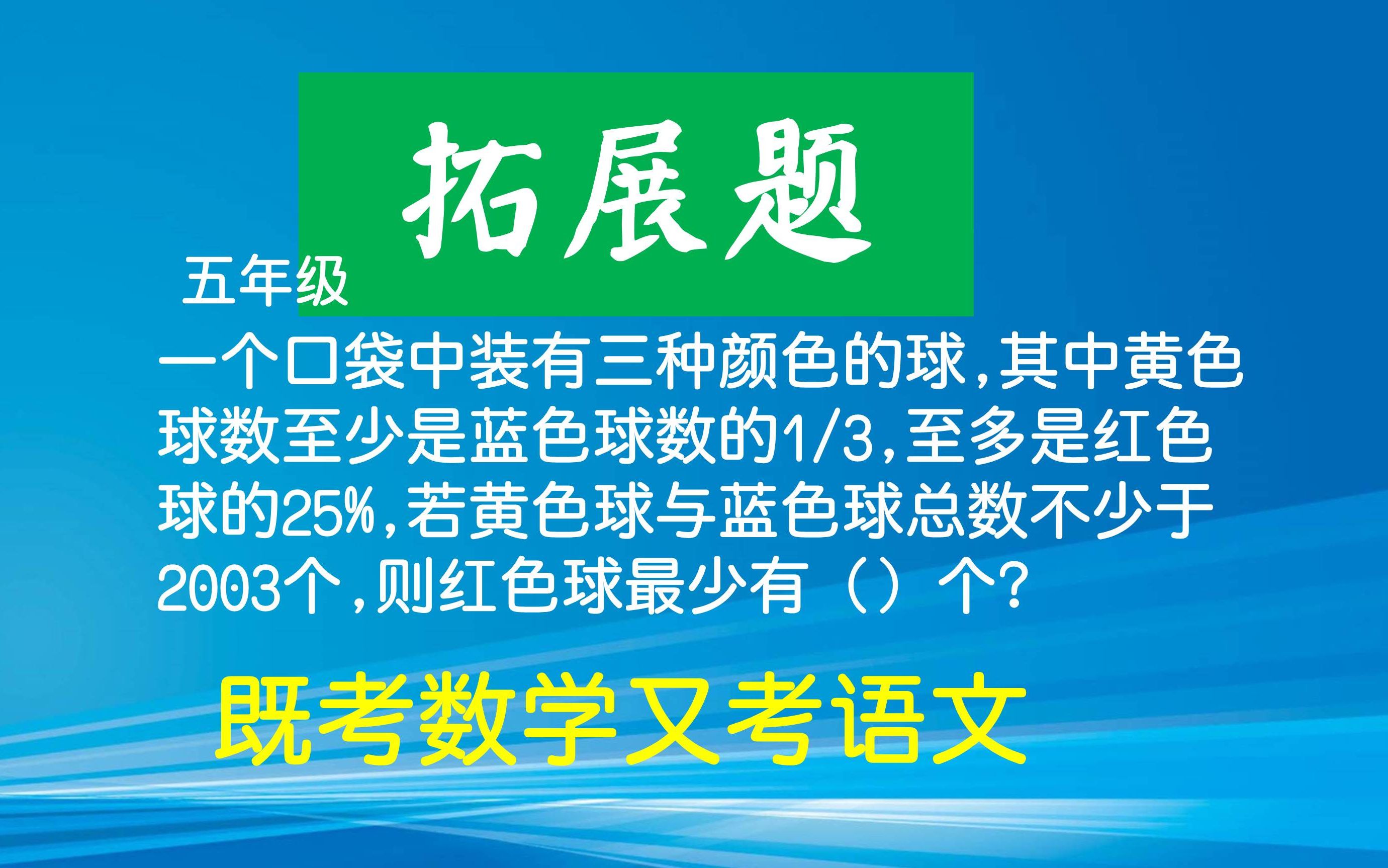 五年级拓展题,不仅考数学,还考语文理解力,分数百分数复合应用