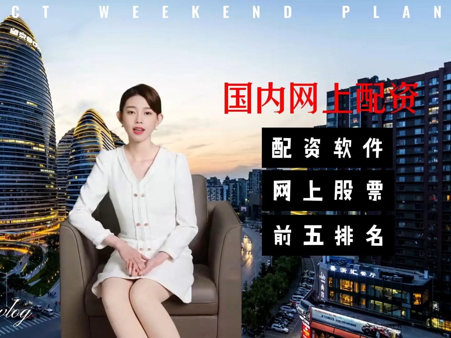 2024中国网上股票配资APP排行榜,具体排名榜单【最新版】