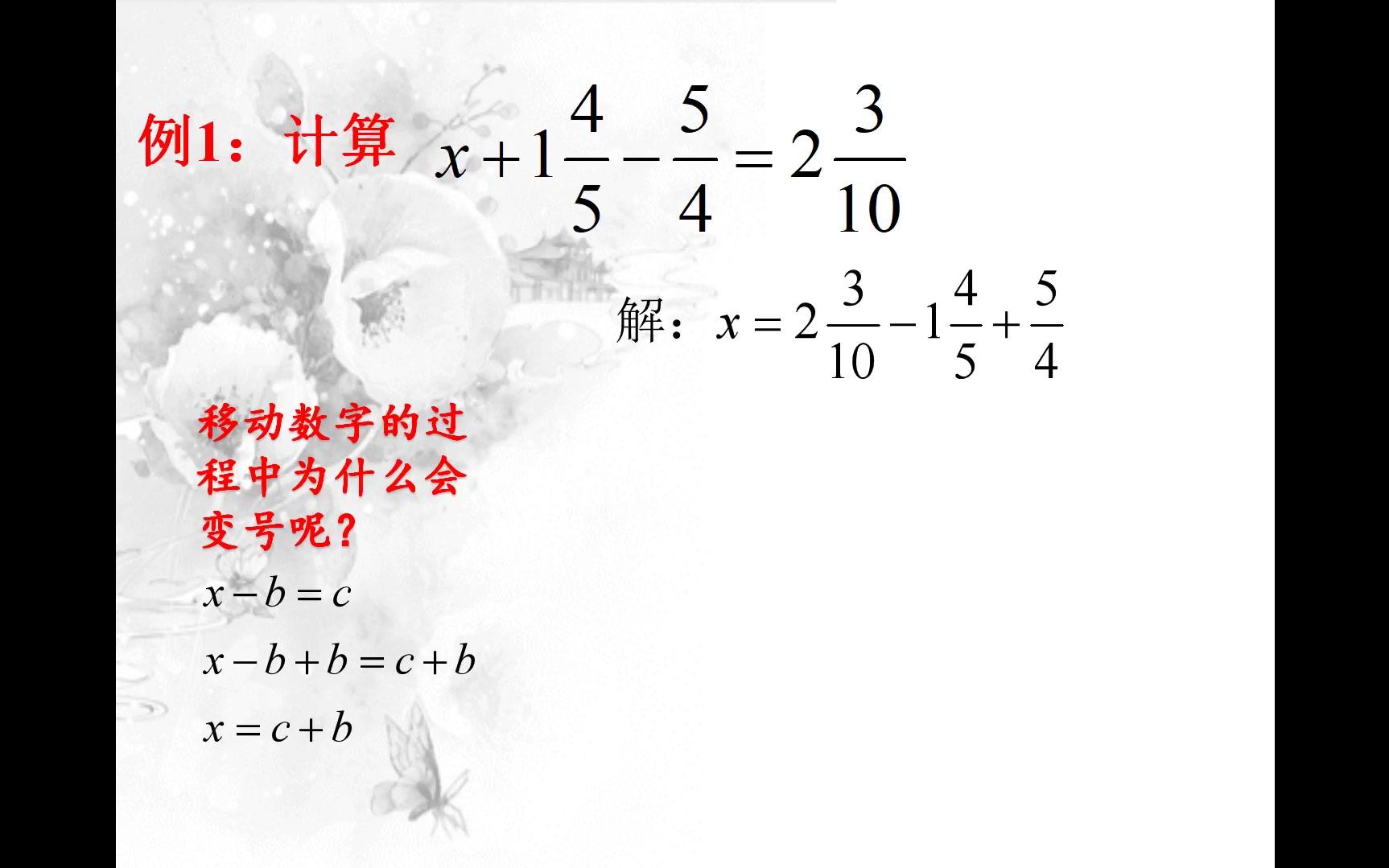 2.4分数的加减法(4)