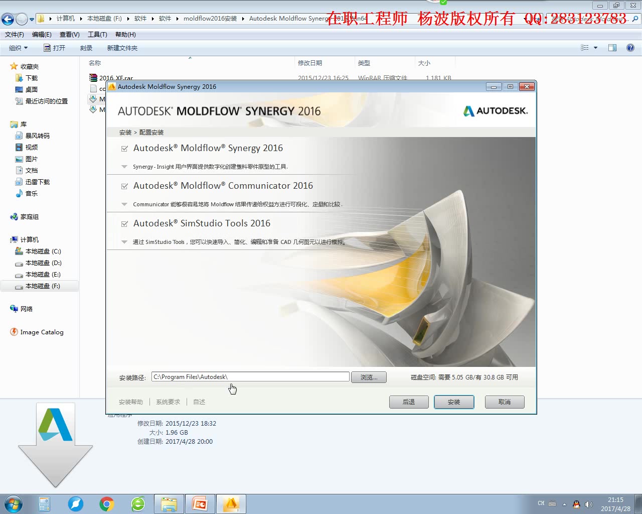Moldflow 2016安装教程(win7系统),模流分析培训,模流分析学习,...