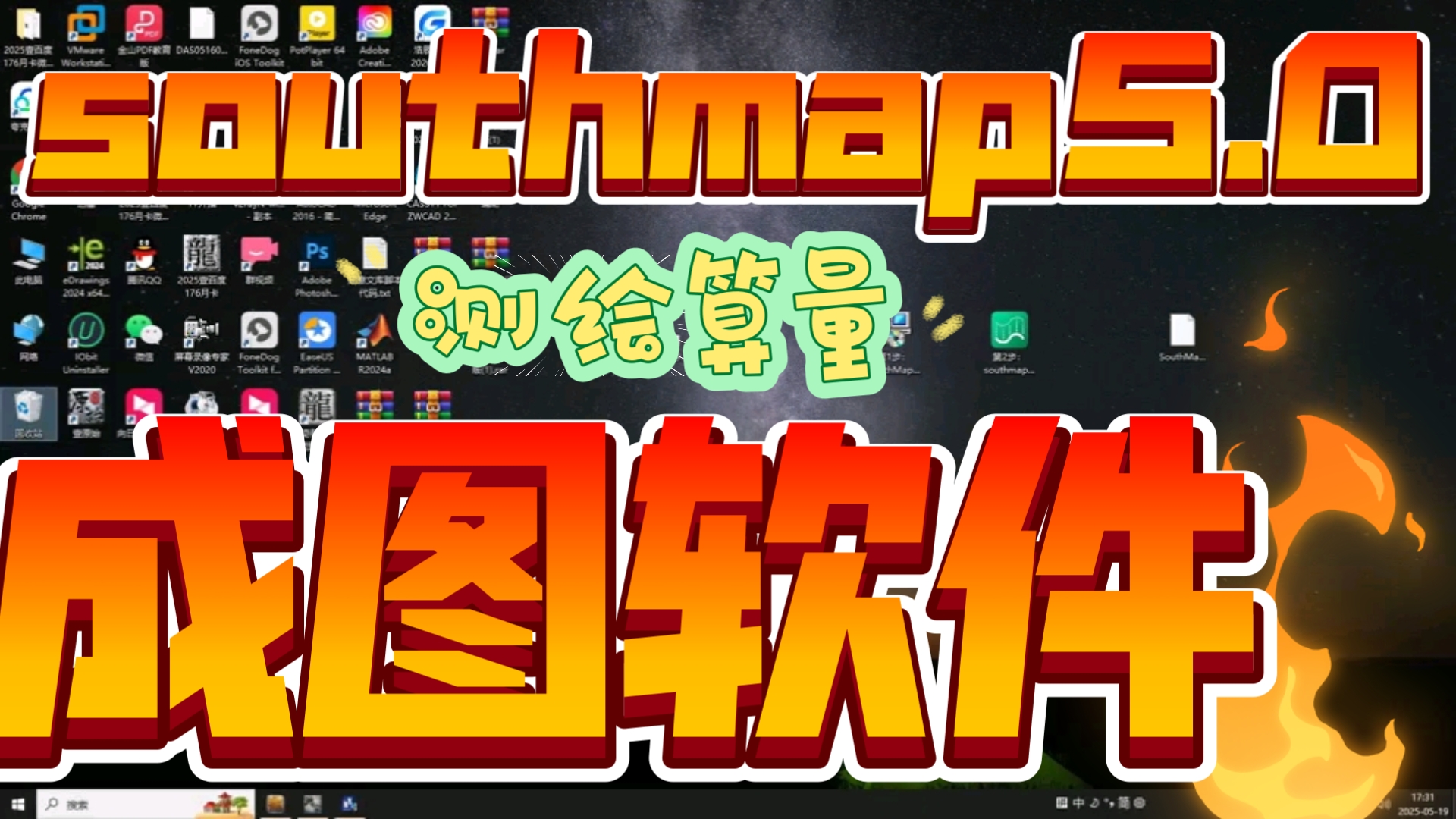 南方southmap5测绘数据成图算量软件,安全可靠无限量安装教程