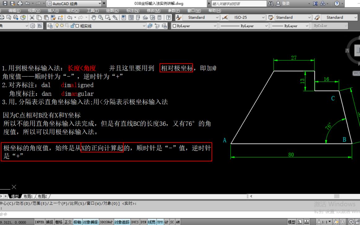 CAD03坐标输入法(3)