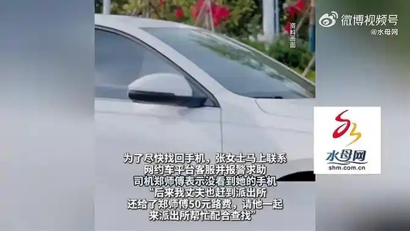 3月9日,女子不慎将手机遗落在网约车上,称:下车1分钟后手机就被关机...