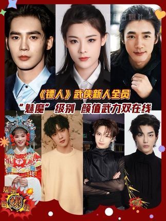 《镖人》太会选角,武侠新人个个勾魂#电影镖人还原武侠本色 #电影镖人