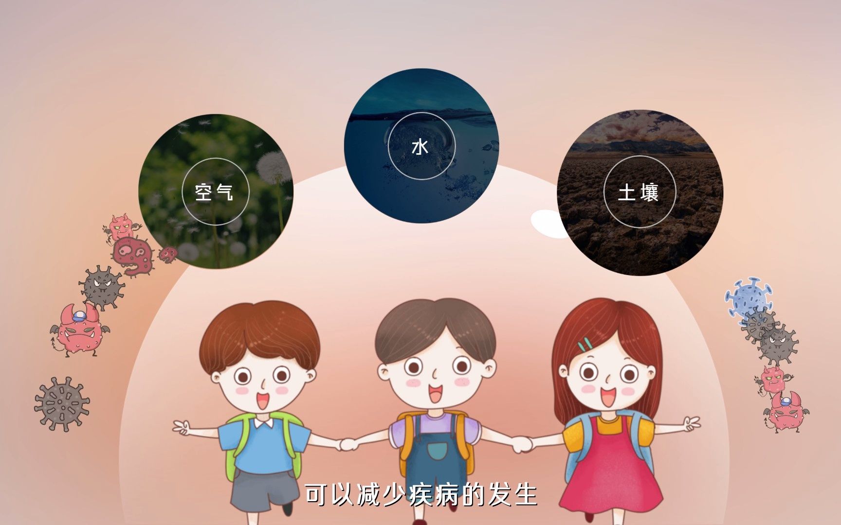 秒懂生态环境与健康 第18集:保持生活环境的卫生可减少疾病的发生与...