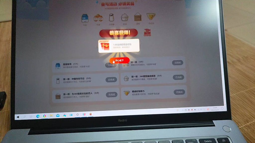 360搜索十周年做任务红包