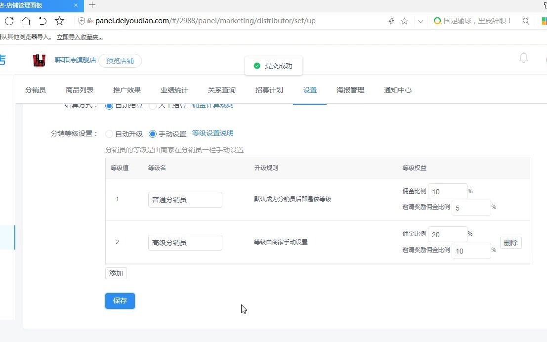 得有店小程序分销规则详解,让你玩转社交裂变