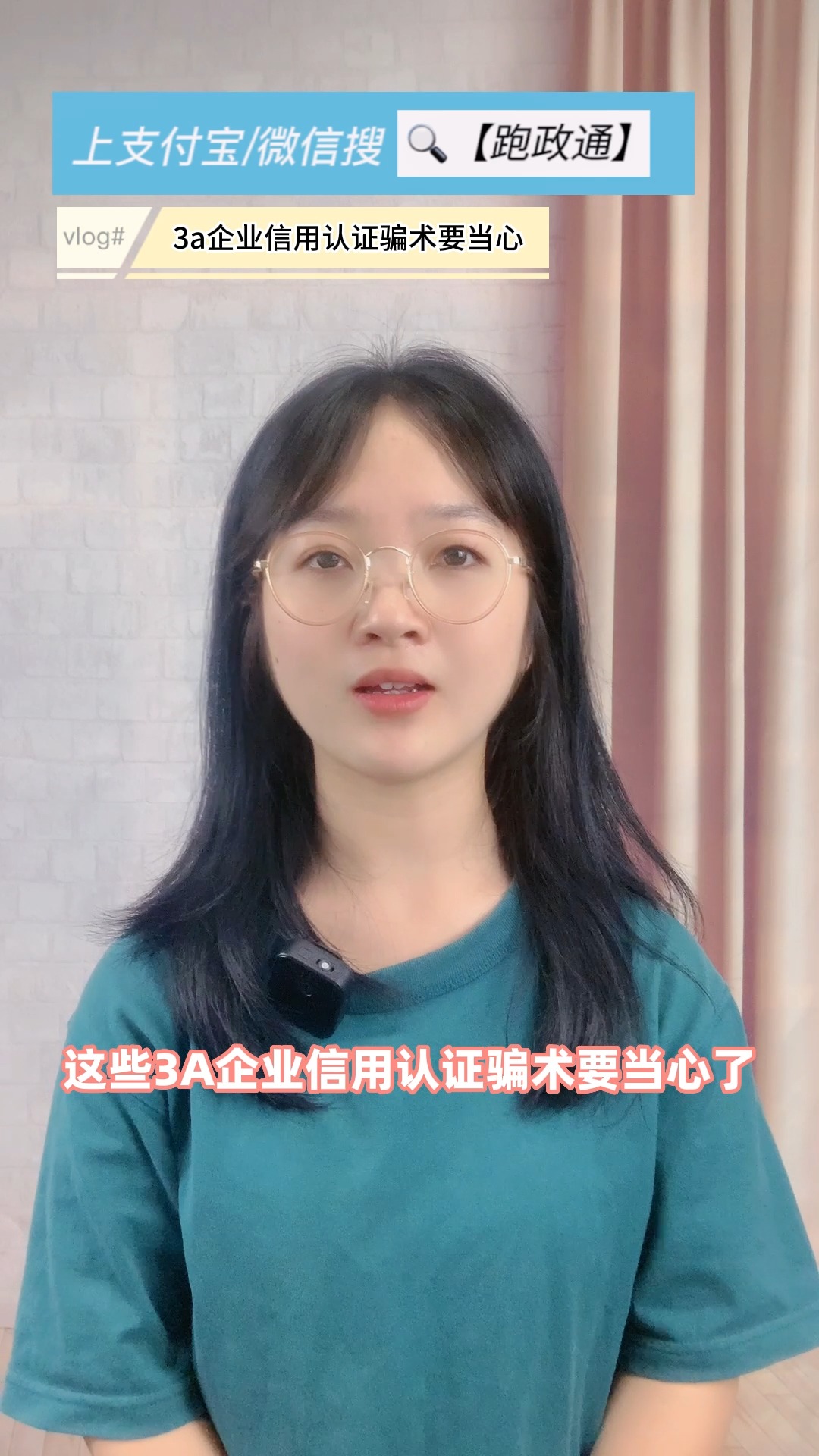 3a企业信用认证骗术要当心