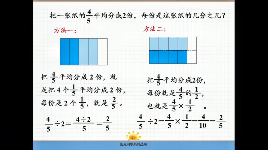 分数除以整数 分数除法 人教版六上数学
