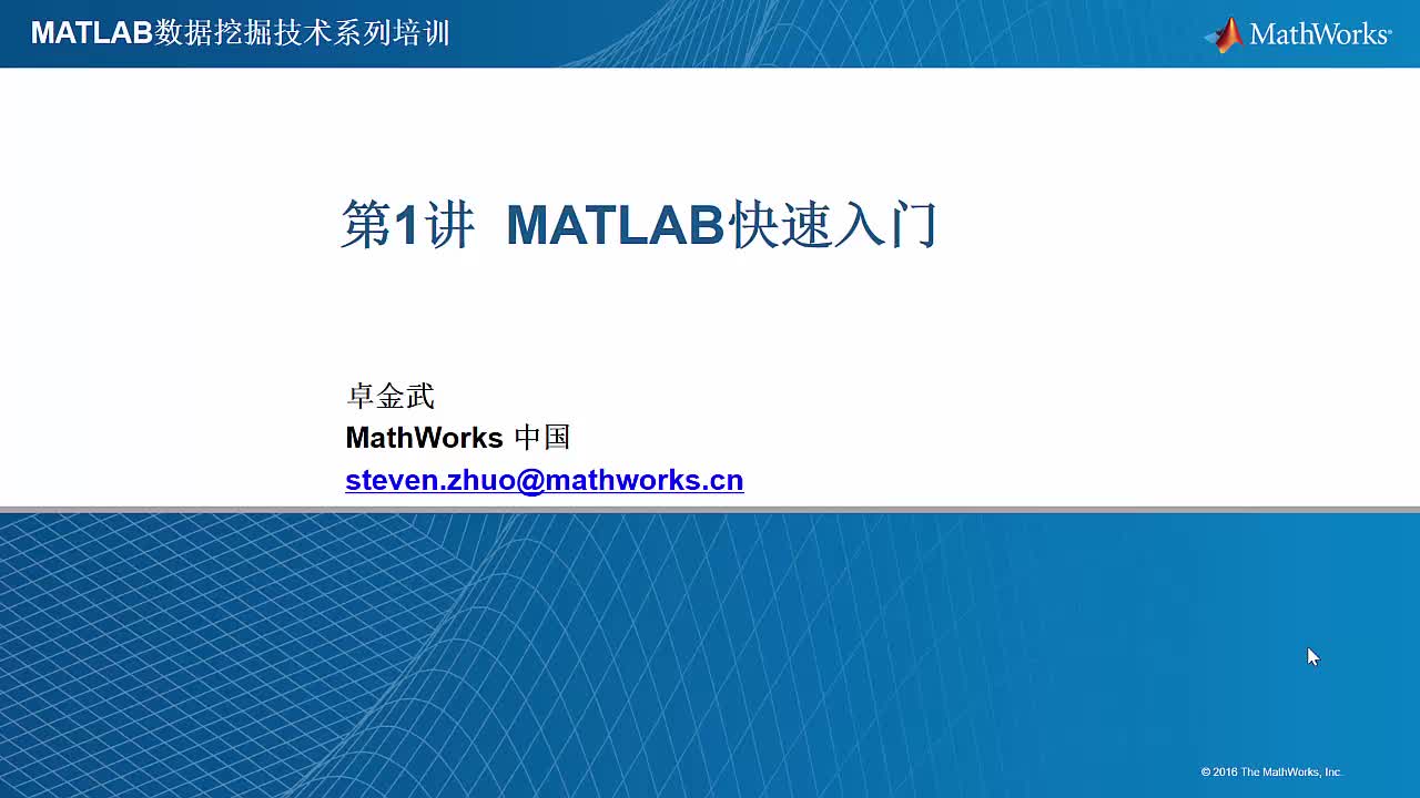 【Matlab】Matlab数据挖掘技术系列培训