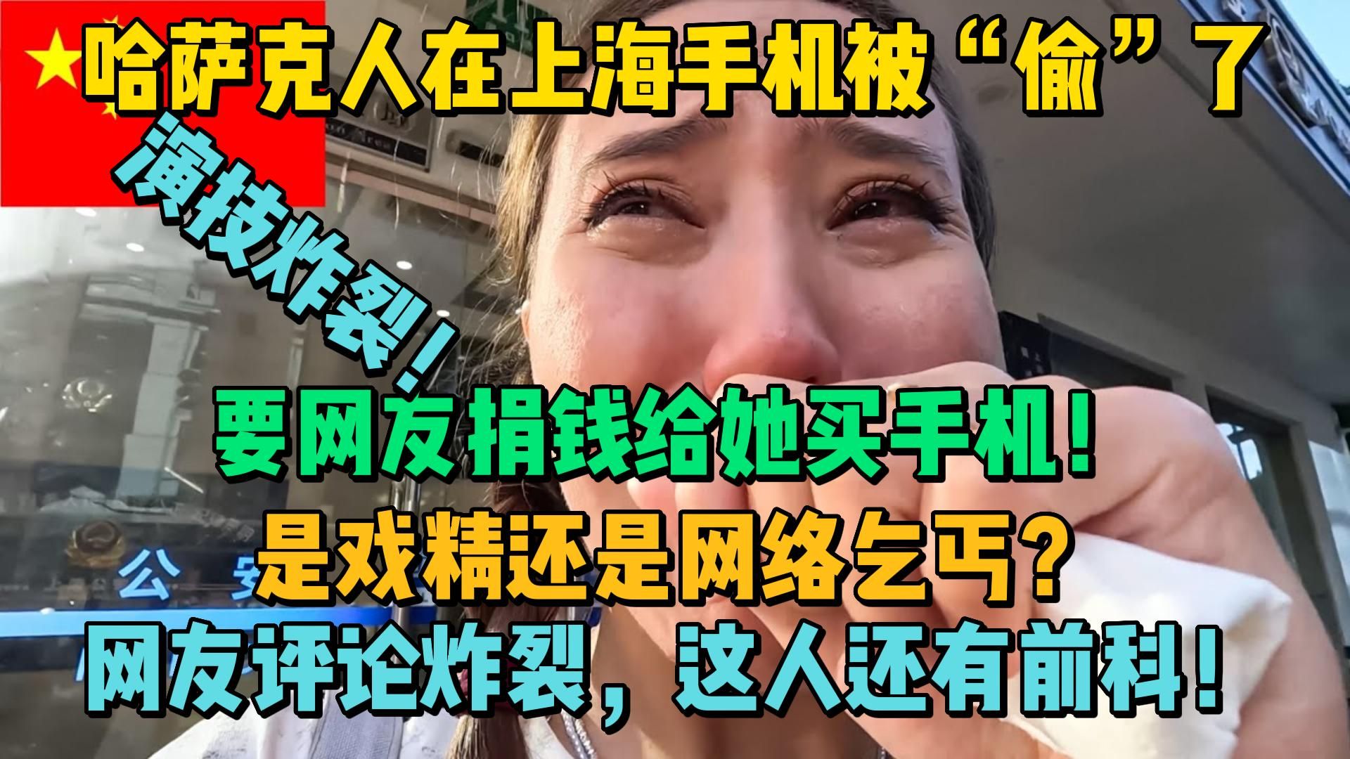 ...| 说中国人没一个人帮她 | 是戏精还是网络乞丐 | 这个博主在印尼有...