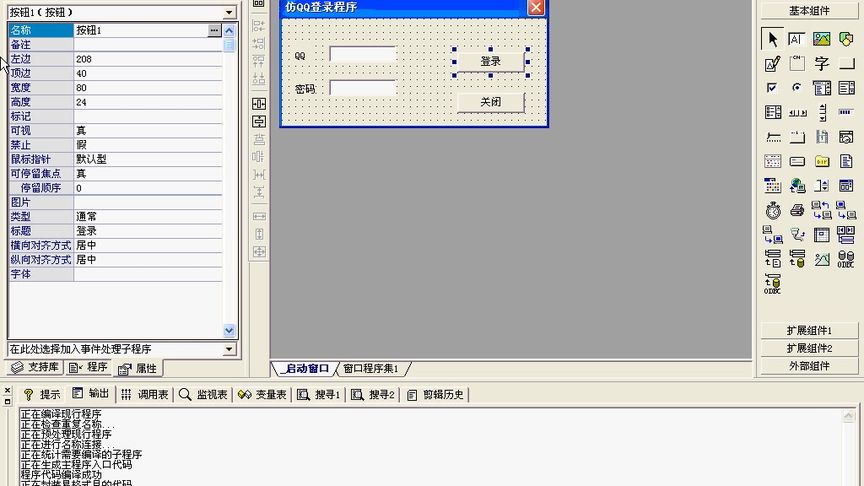 易语言视频教程:第贰课
