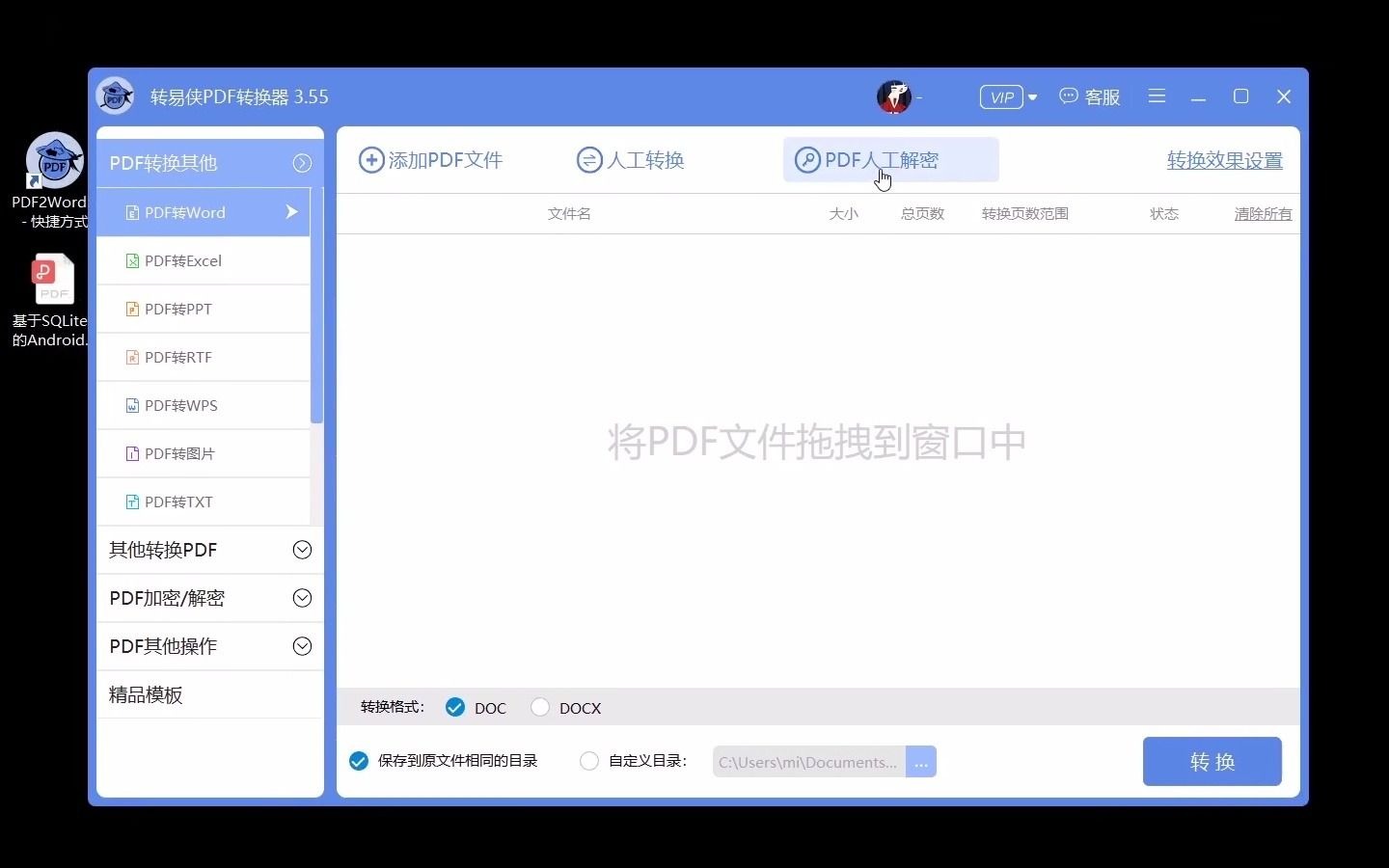 加密的PDF文件怎么解密?