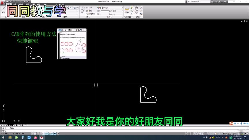 同同教与学—CAD阵列的使用方法