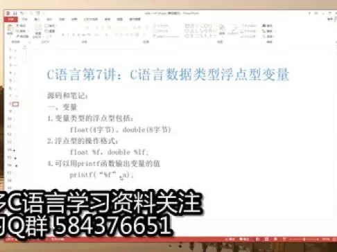 C语言教程 第七节 C语言数据类型浮点型 从零基础入门到精通