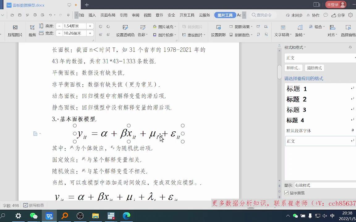 面板数据Ⅰ:短面板回归(关于异方差、自相关修正等问题处理)