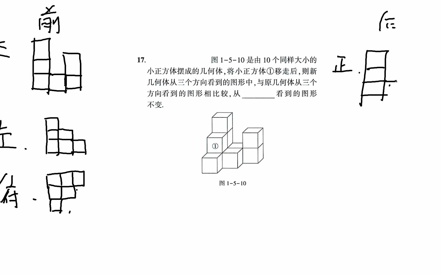 初一数学:正方体三视图的变化题,画出图形是关键!