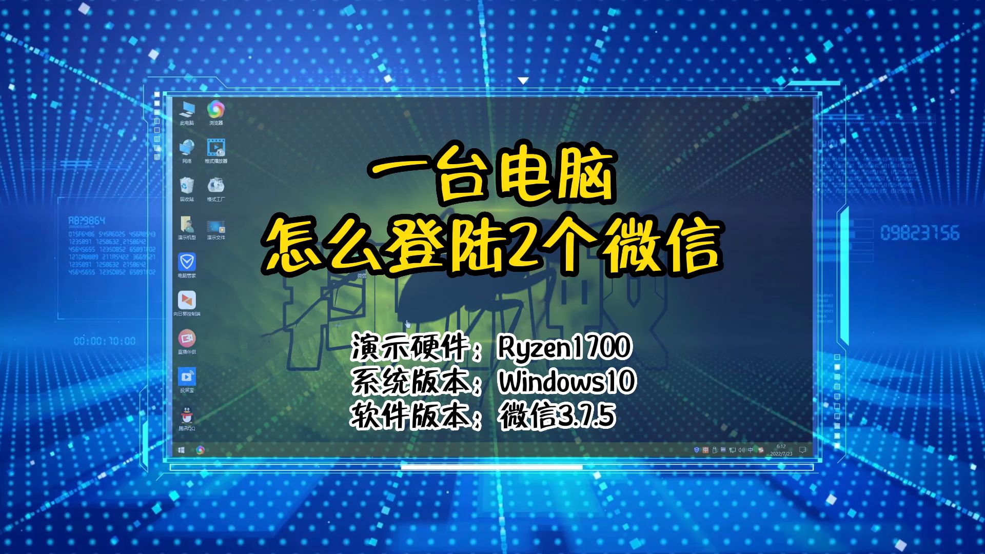 「教程」1个电脑怎么开2个微信
