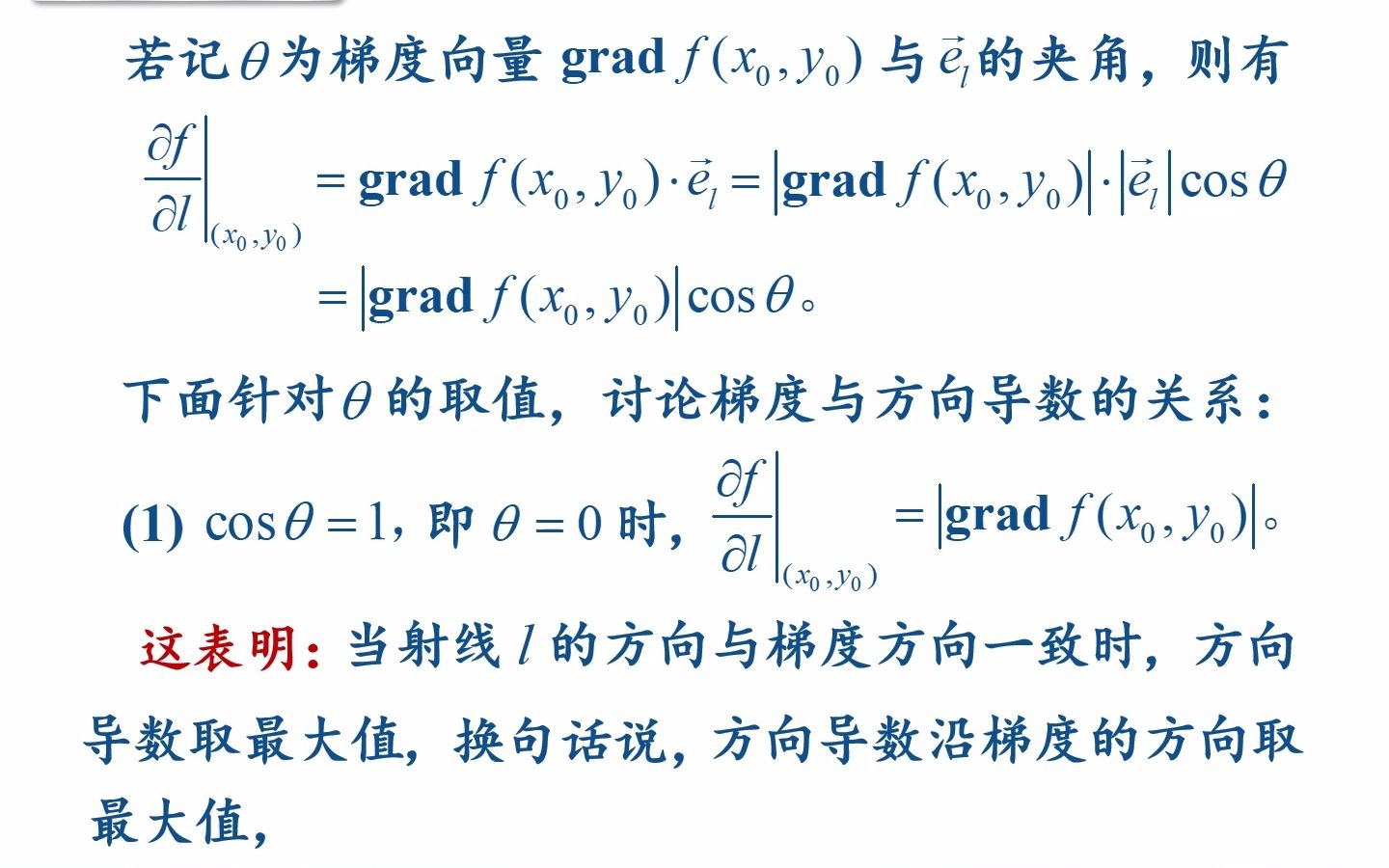 ...:多元函数偏导数与全微分的应用之--梯度的定义、几何解释及其计算...