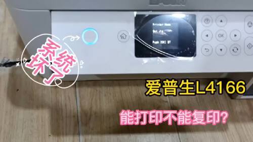 爱普生L4166系统坏了能打印不能复印是换主板还是重装系统?