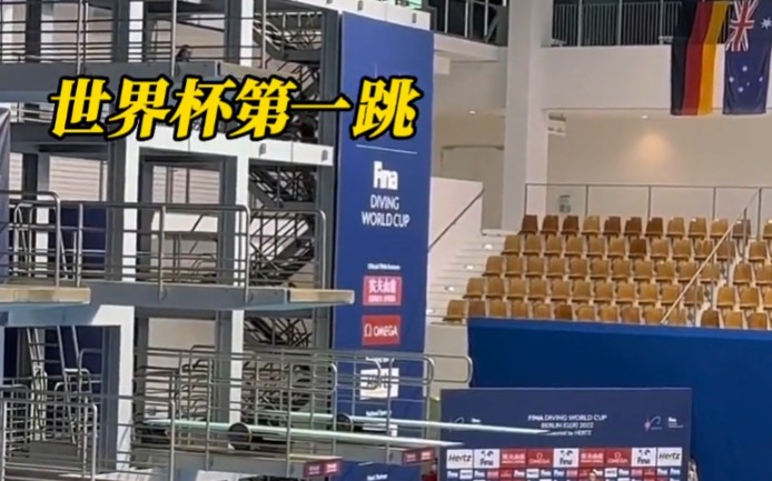 全红婵申请出战!柏林跳水世界杯!全妹第一跳 极致上演水花消失术