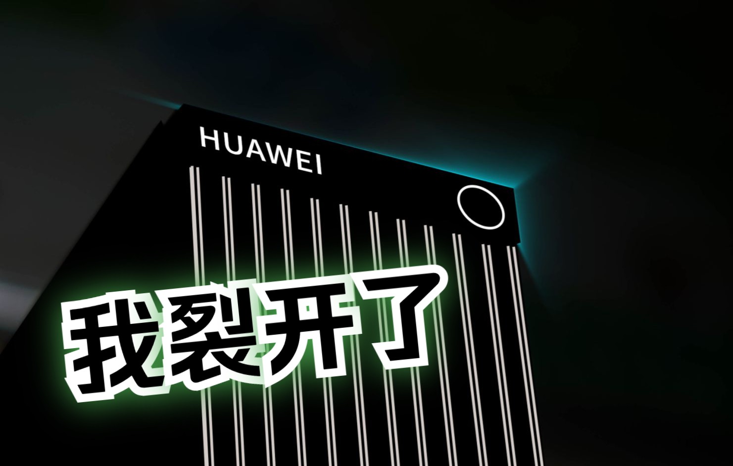 最强的,但也是最拉跨的.浅说一下华为国产信创电脑-华为擎云W510