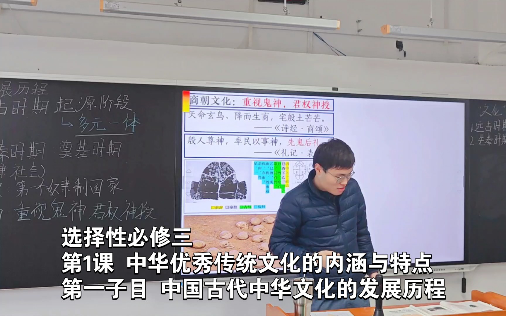 选择性必修三 第1课 中华优秀传统文化的内涵与特点 第一子目 中国...