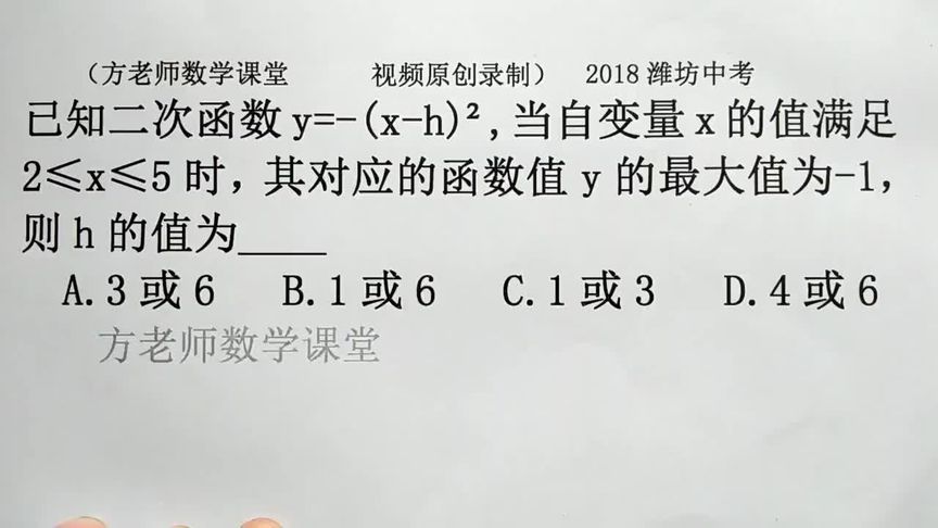 九年级数学:当2≤x≤5时,二次函数的最大值是-1,怎么求h的值?