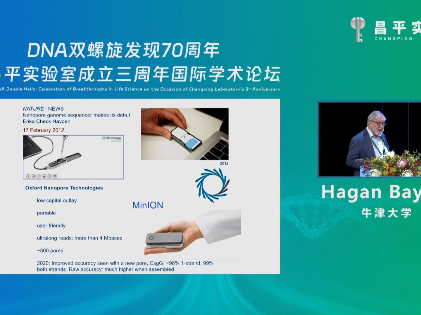 Hagan Bayley教授报告——DNA双螺旋发现70周年暨昌平实验室成立...