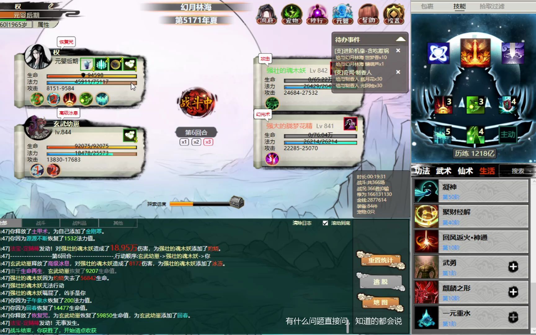 【懒人修仙传2】v1.59战斗加速纯享版
