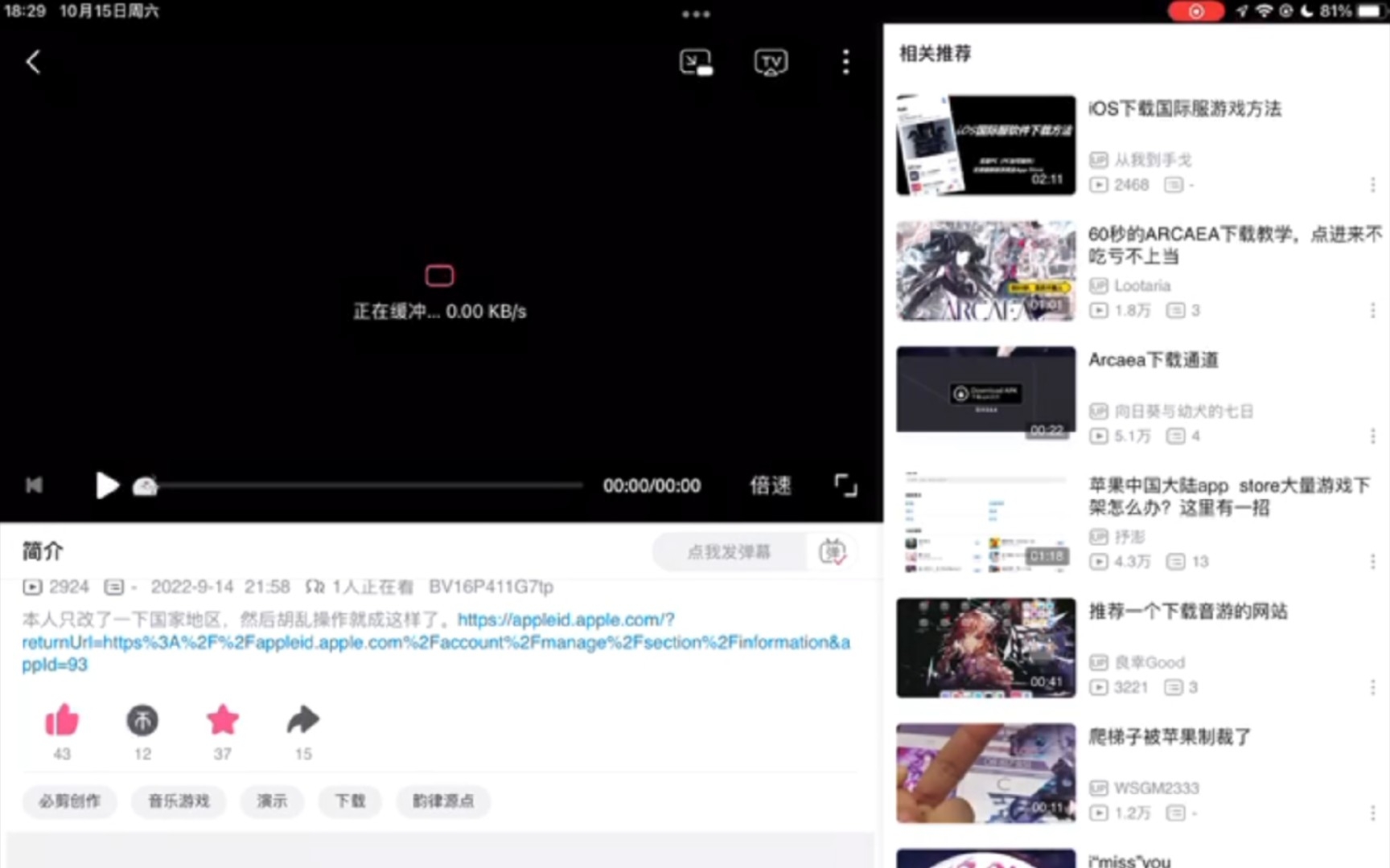 〖Arcaea〗苹果ipad下载详细教程_哔哩哔哩bilibili_教程