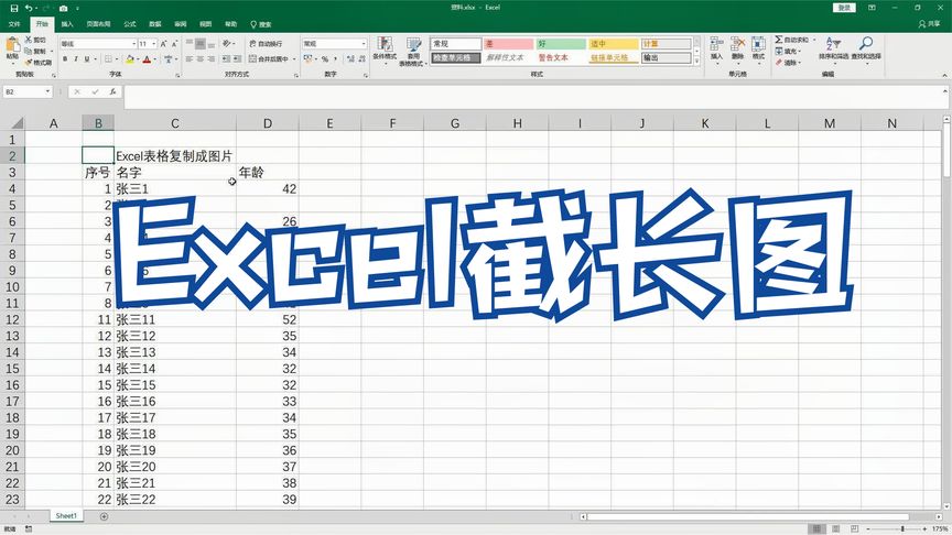 Excel表格复制粘贴到微信中,在打开保存下来就是图片