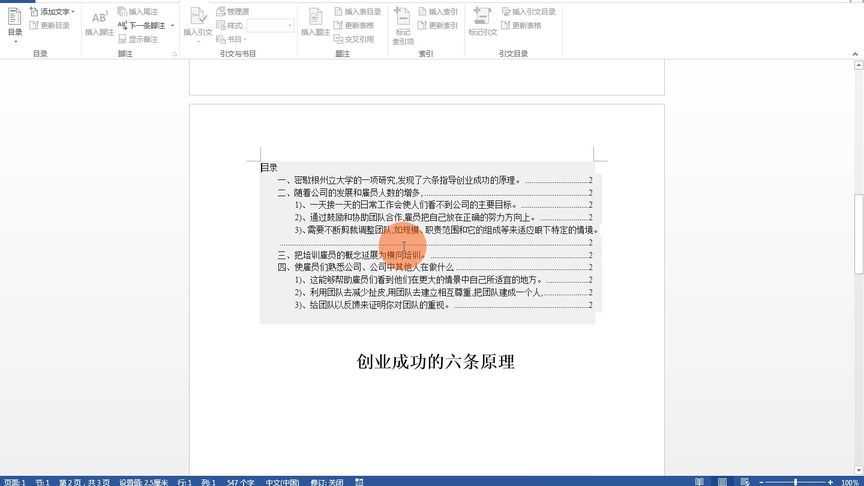 好方法,word文档如何自动添加目录!