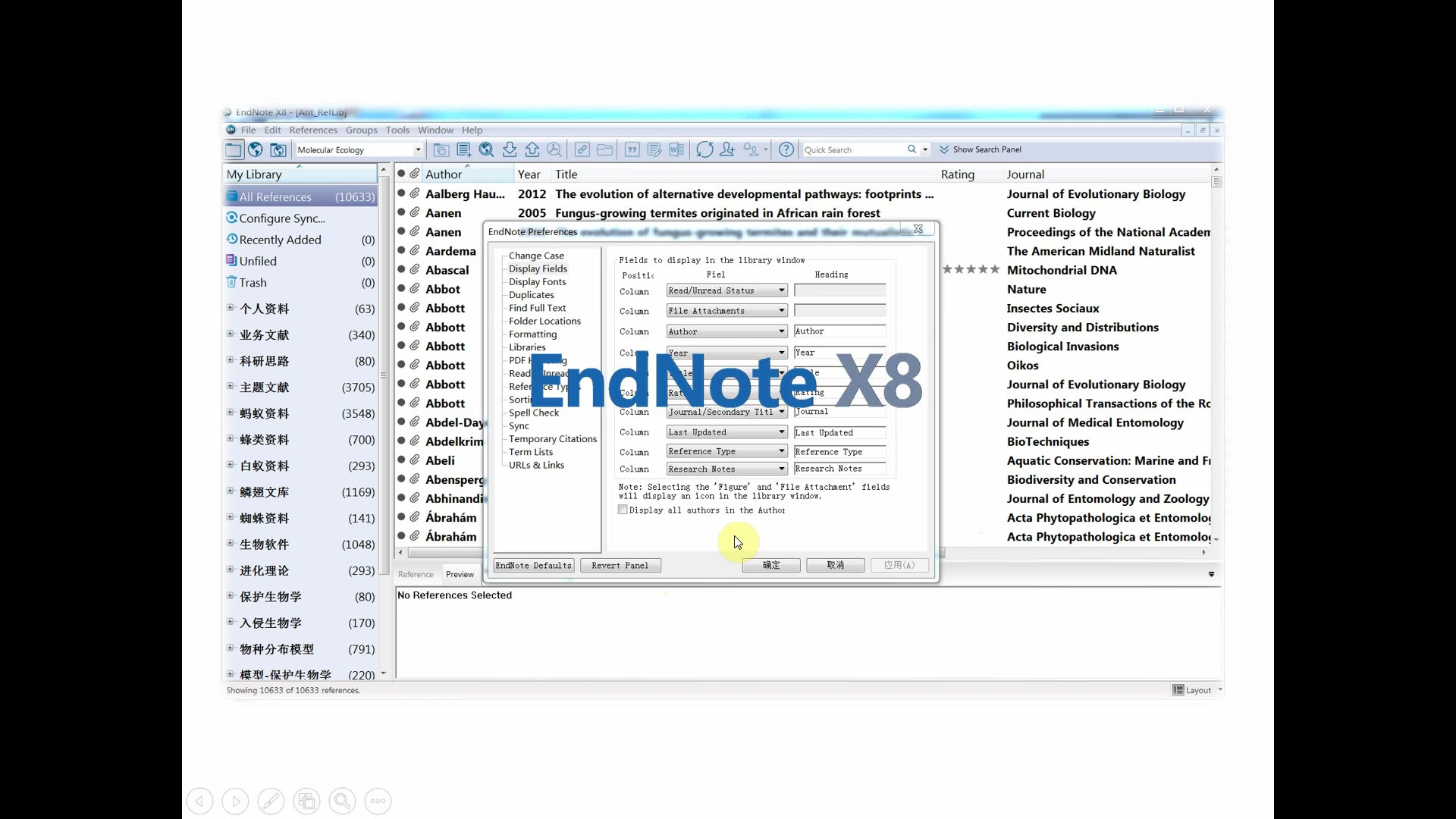 EndNote X8 视频教程 易学上手