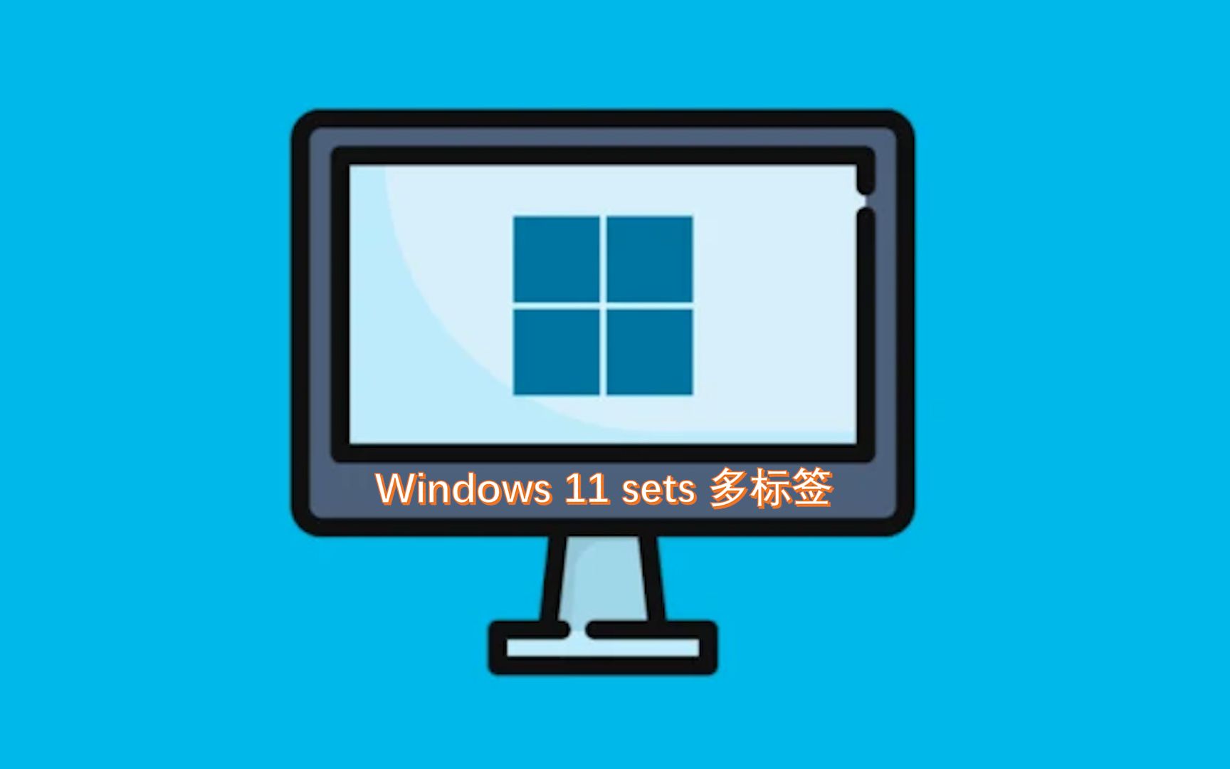 Windows11新版本发布,资源管理器多标签正式回归,再见QTTabBar