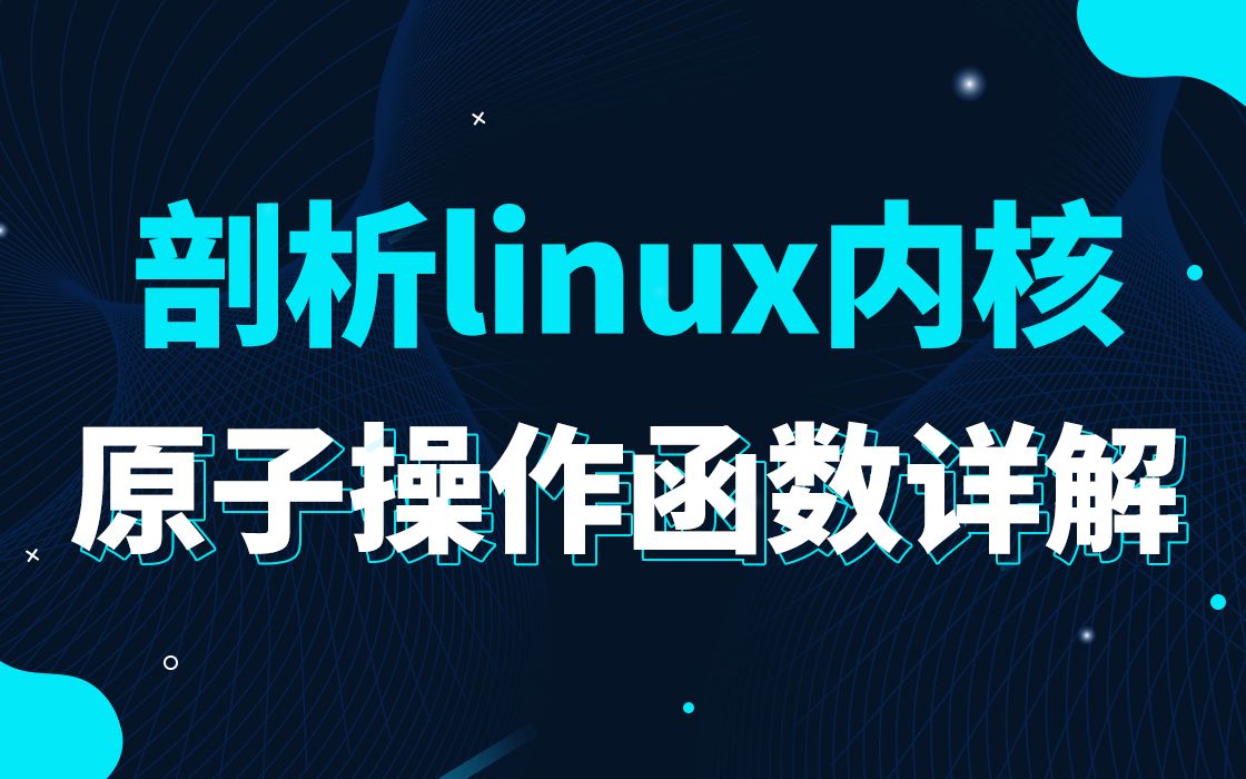 ...函数详解|高速缓存管理|TLB管理|高速缓存共享属性|内存屏障|分段...