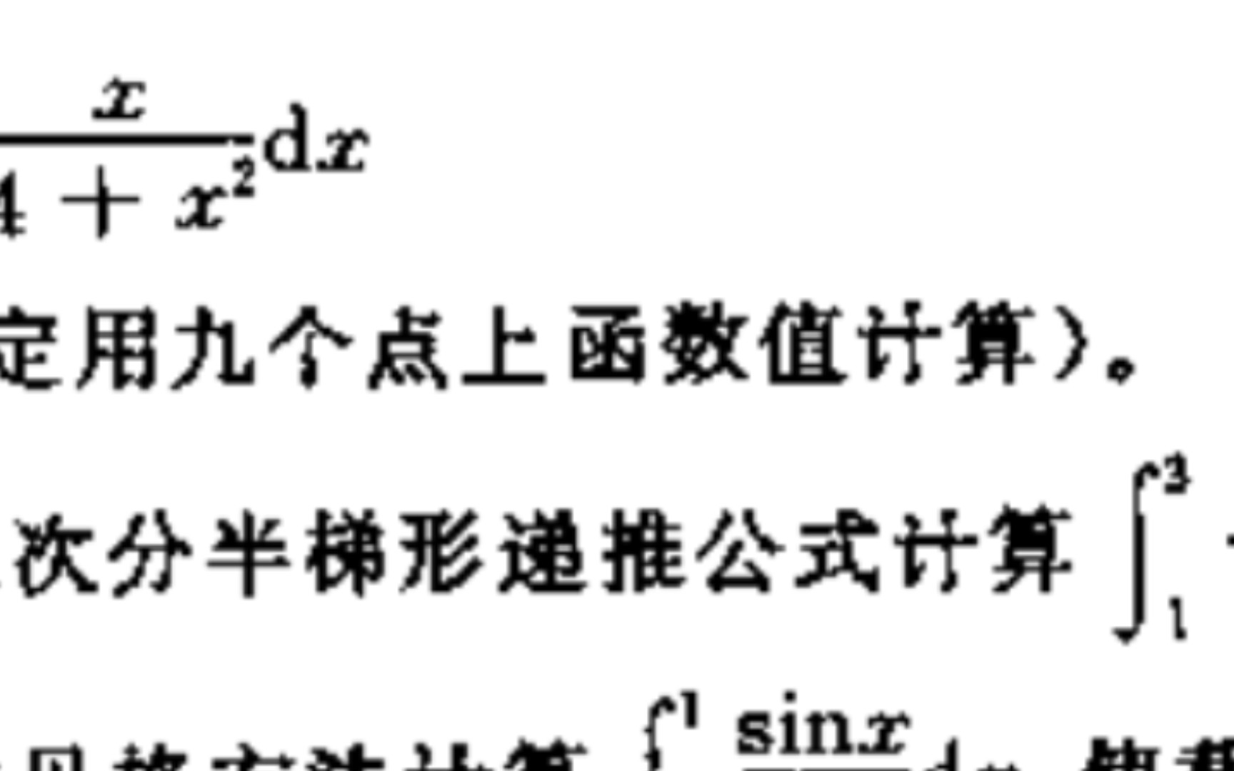 3.3逐次分半梯形公式