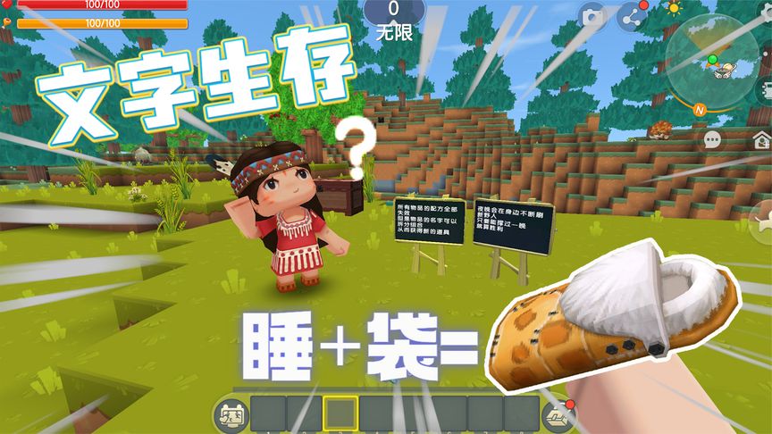 迷你世界:文字生存!通过拆分道具能获取汉字,妮妮能做出睡袋吗