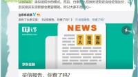 科技大家看:注意!京东白条将接入个人征信报告